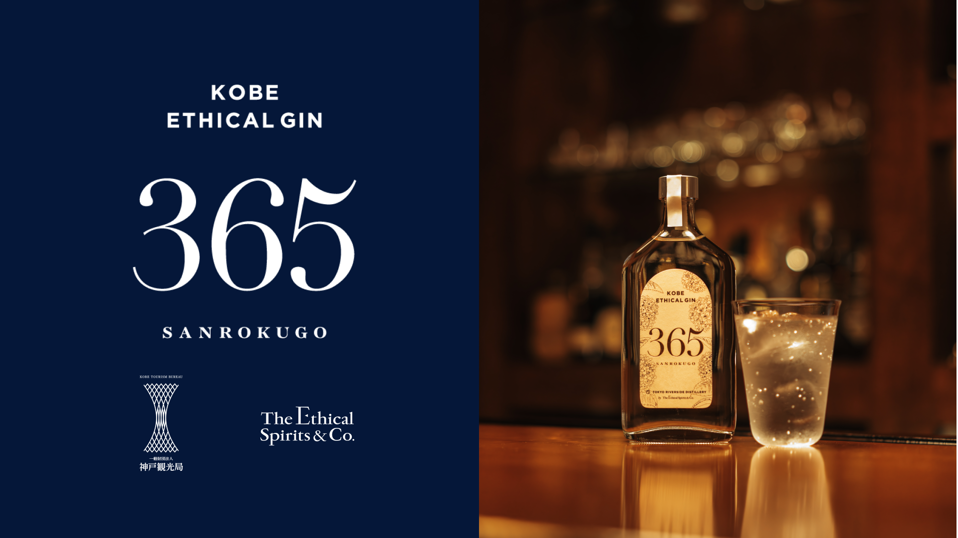 Craft Gin '365' by Kobe × Ethical Spirits is born! Featuring Arima's s – BAR TIMES STORE_en
